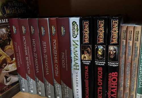 World of warcraft книги