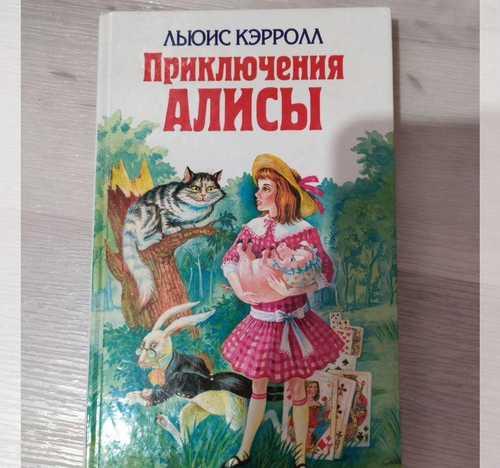 Книга приключения алисы