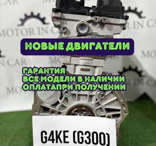 Новый двигатель Hyundai/Kia G4KE
