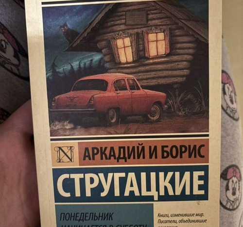 Аркадий и Борис Стругацкие "пикник на обочине"