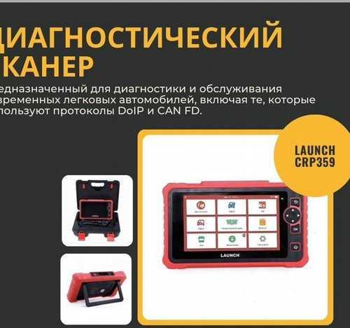 Диагностический мульти сканер Launch CRP359