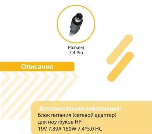 Блок питания HP 19V 7.89A 150W 7.4*5.0 HC