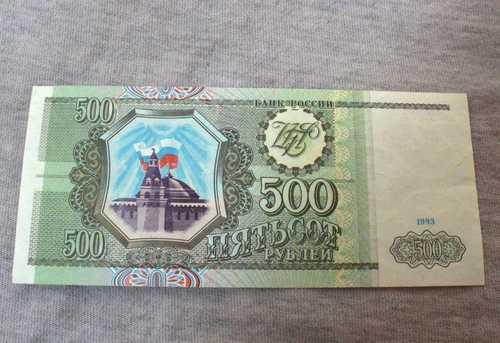 Не пущенные в оборот деньги 500р, 100р 1993 года