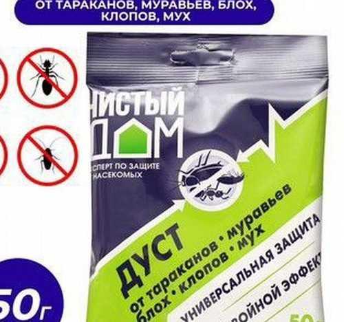 Дуст 50 гр (3 штуки)