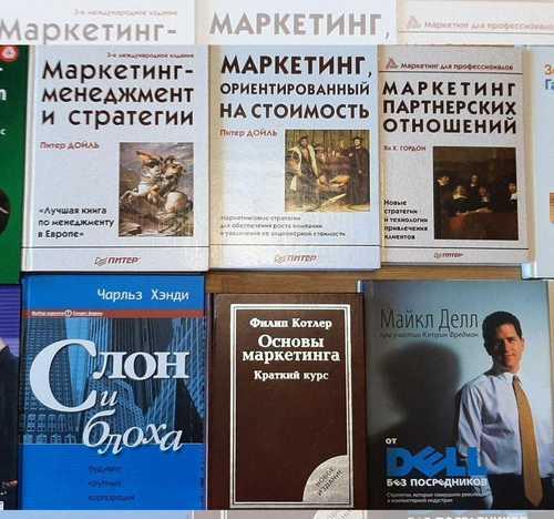 Книги маркетинг / бизнес б/у цена за 1 шт