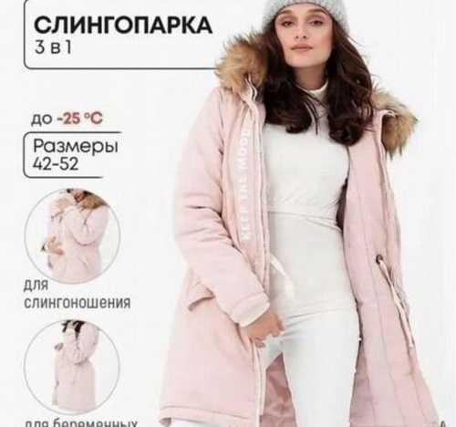 Слингокуртка зимняя yammy mammy 44