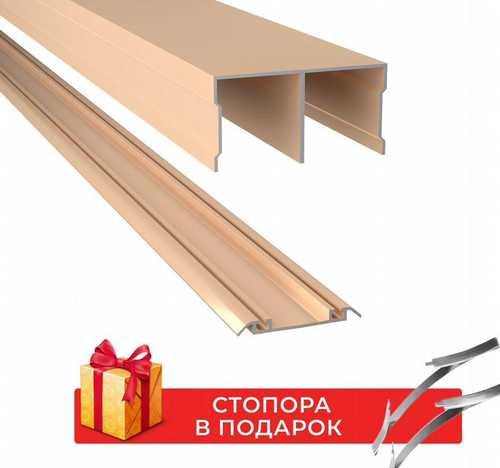 Направляющие для дверей-купе, цвет Золото розовое