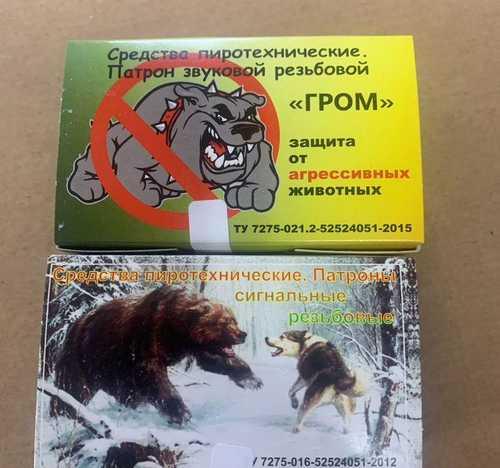 Гром и сигнал охотника