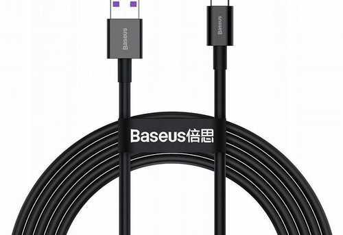 Кабель быстрой зарядки Baseus USB/Type-C 66W