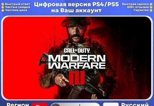 Call of Duty Modern Warfare 2-3 PS4 / PS5 рус