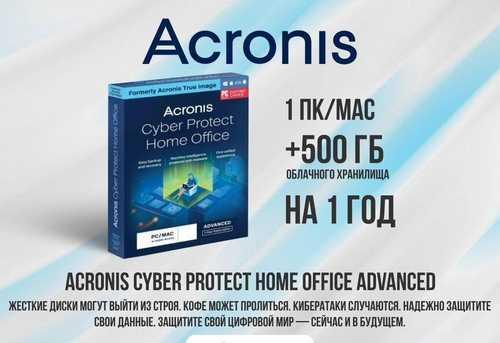 Acronis Home Office Advanced 1 пк 1 год + 500 GB