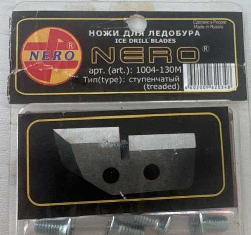 Ножи для ледобура nero 130 ступенчатые