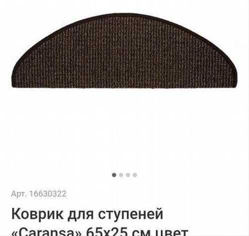 Коврик для ступеней