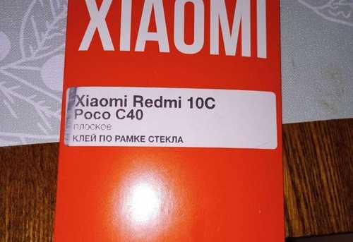Защитное стекло xiaomi redmi 10C