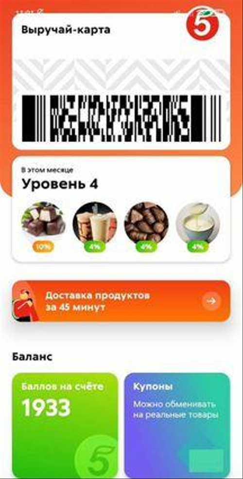 Баллы пятерочка (бесплатно)