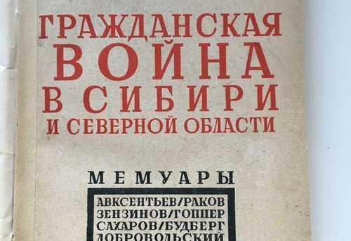 Гражданская война в сибири и северной области