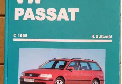 Руководство по ремонту и тех. обсл. VW Passat
