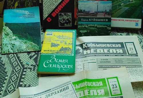 Лот краеведение город Куйбышев книги и газеты СССР