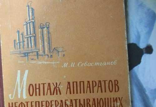 Монтаж аппаратов нефтеперерабатывающих заводов