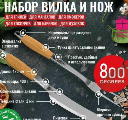 Набор разделочный вилка и нож 800 Degrees