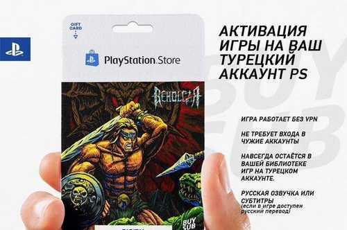 Beholgar (PS4) для PlayStation Купить в Екатиренбу