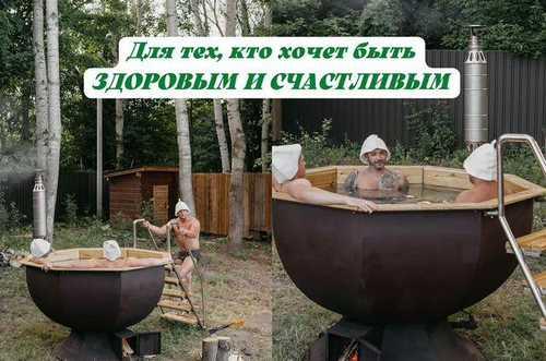Банный чан