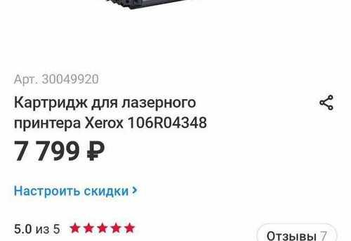 Картридж для лазерного принтера Xerox 106R04348