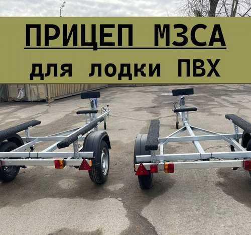 Прицеп для лодки пвх до 425см. Рассрочка