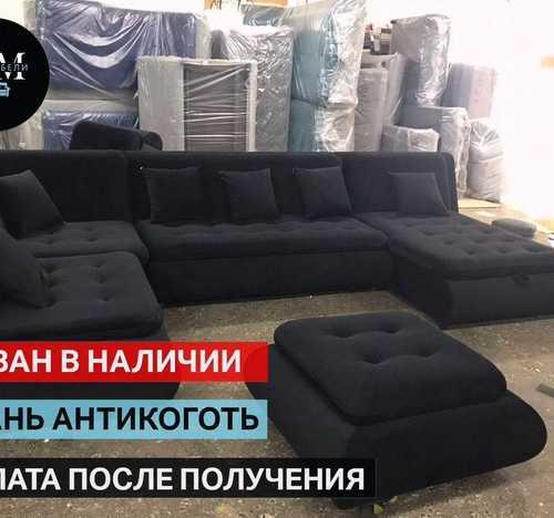 Диван антикоготь