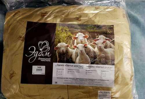 Одеяло овечья шерсть 140*205 см