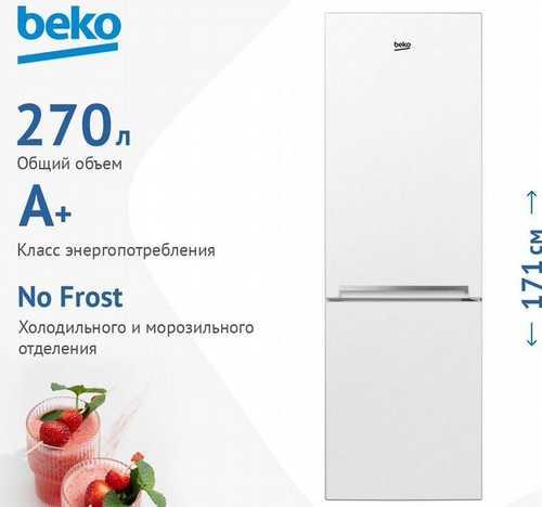 Новый холодильник Beko rcnk270K20W No Frost 270л