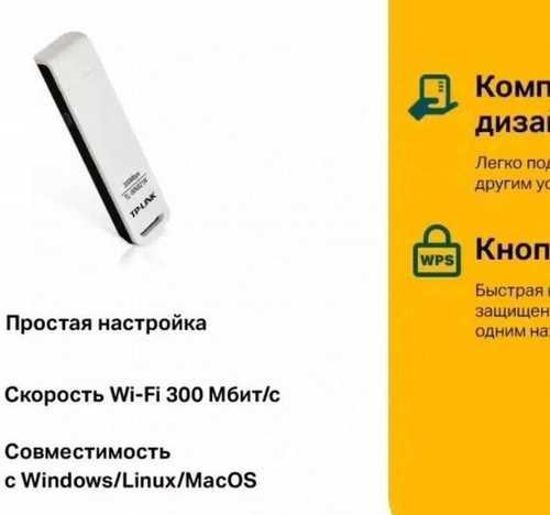 Wifi адаптер tp link