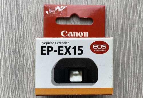 Наглазник экстендер окуляра Canon EP-EX15 / 15II