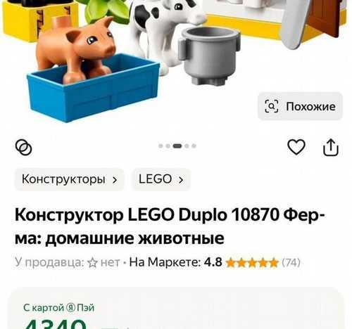 Конструктор lego Duplo Ферма: домашние животные