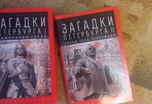 Книги из серии "Загадки истории"