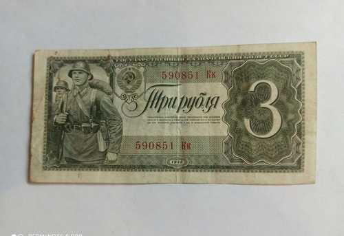 3 рубля 1938 год, оригинал, из коллекции