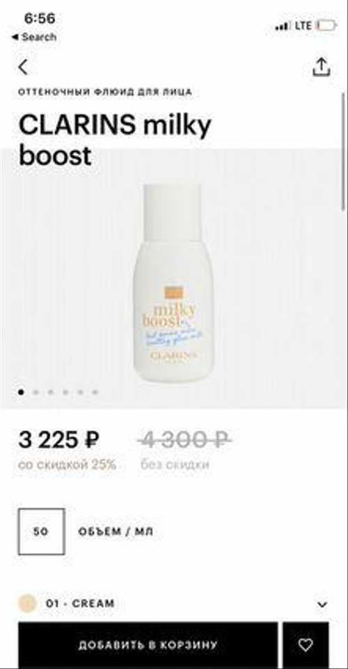 Clarins milky boost оттеночный флюид