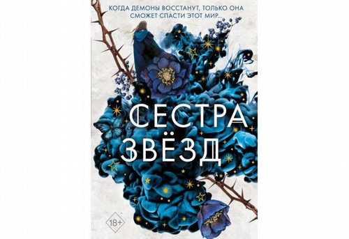 Книги Сестры ведьмы