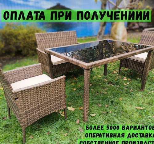 Комплект мебели из ротанга