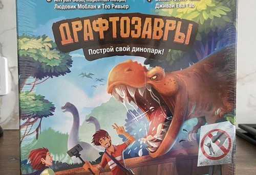 Настольная игра "Драфтозавры" для детей 6+