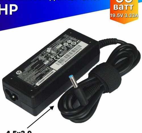 Блок питания для HP 19.5V/3.33A 65W 4.5*3.0