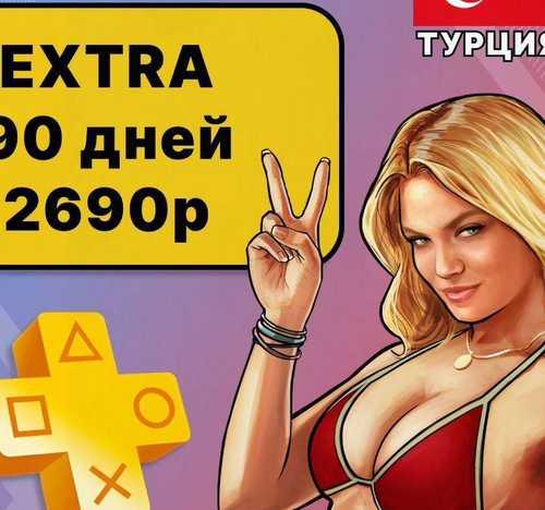 Подписка Ps Plus Extra 3 месяца Казань 450 игр