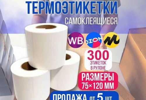 Термоэтикетки 75х120