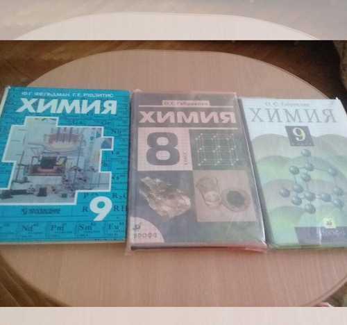 Учебники по химии 8-9 класс. Цена за 4 книги