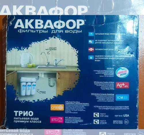 Фильтр для воды аквафор