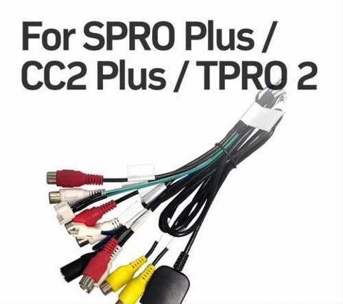 Провод RCA для магнитол Teyes spro Plus/CC2 Plus/T