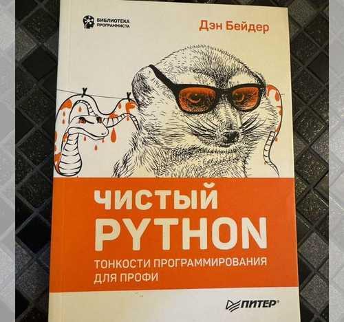 Чистый Python