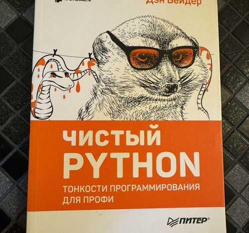 Чистый Python