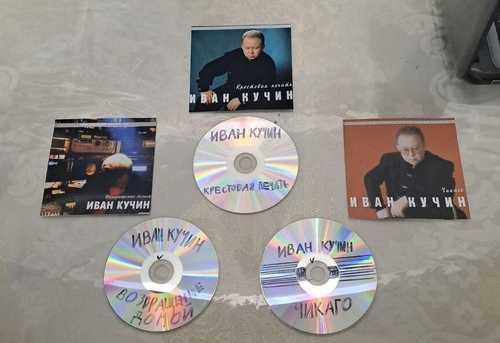 Иван Кучин Cd диски 3 шт