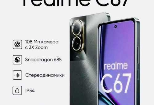 realme C67 4G, 8/256 ГБ